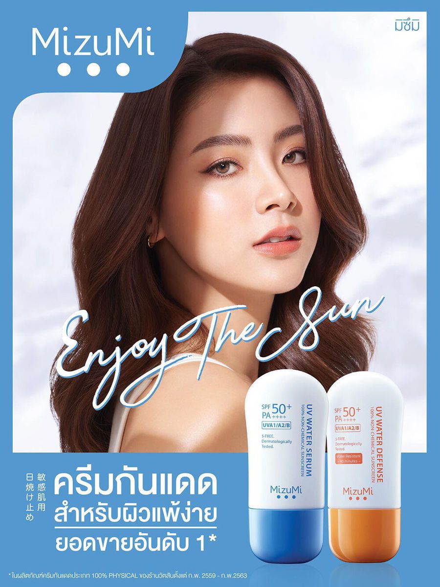 กันแดด Mizumi สีไหนดี ปี 2023 สุดยอดกันแดดกันน้ำของคนผิวแพ้ง่าย!