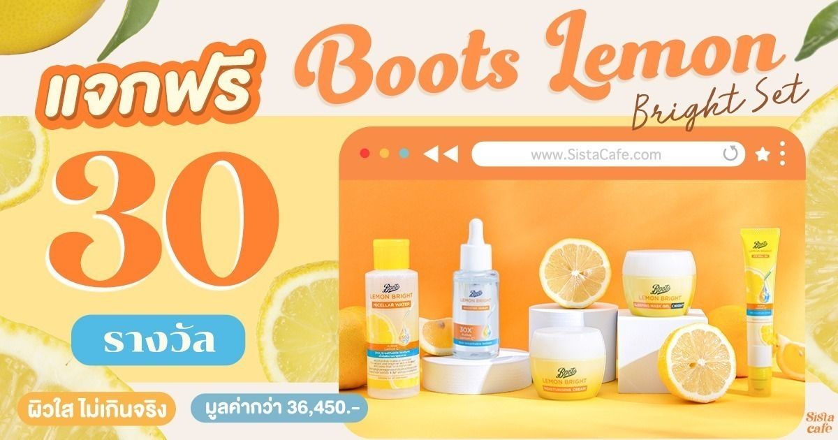 ผิวใส ไม่เกินจริง Boots Lemon Bright Set เซตบำรุงผิวใส ใน 3 วัน ...